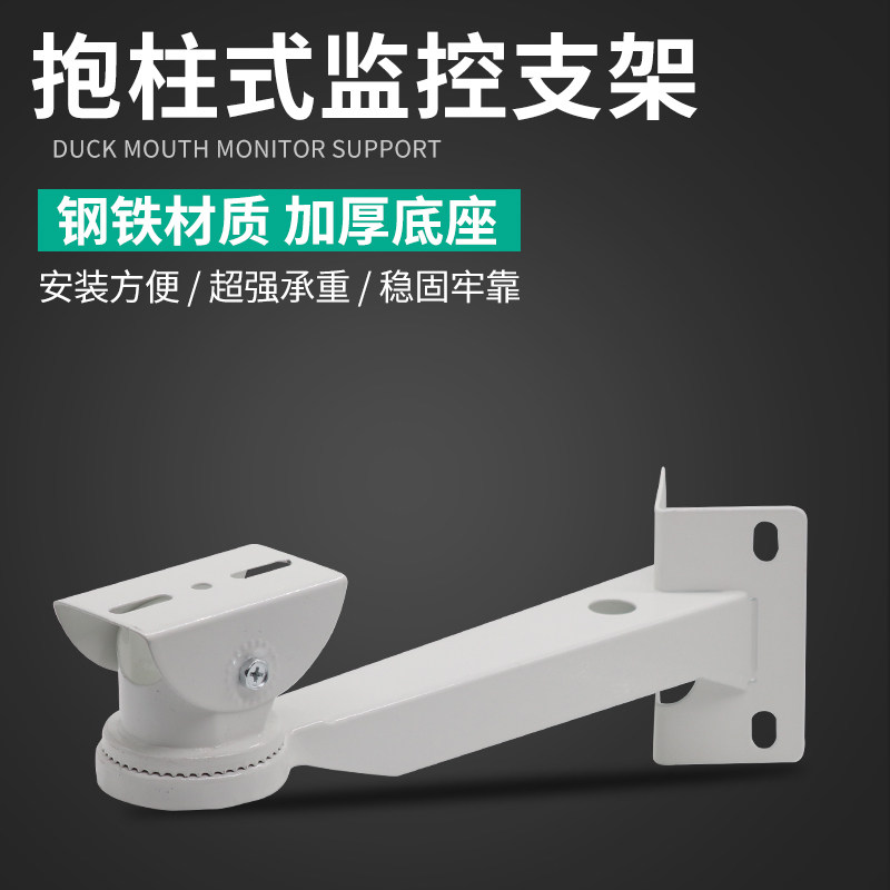 Hoop Pole Bracket Camera Outdoor Monitoring Gun Machine Bracket Accessories