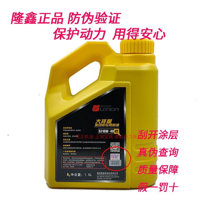 Loncin genuine tricycle universal engine oil 1.5L three-wheel ...