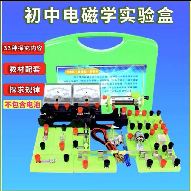 Junior high school physics and electricity experiment box ninth grade ...