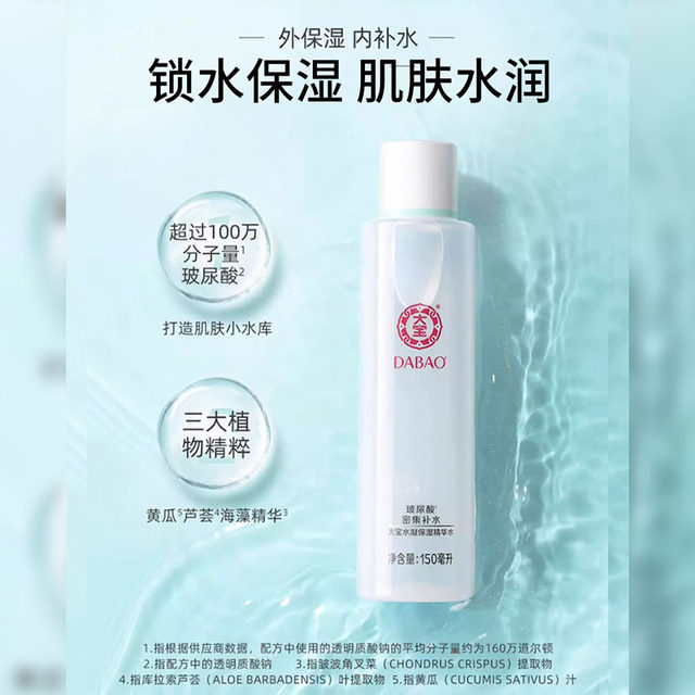 Dabao Hydrating Moisturizing Toner for Women Men's Hydrating ...