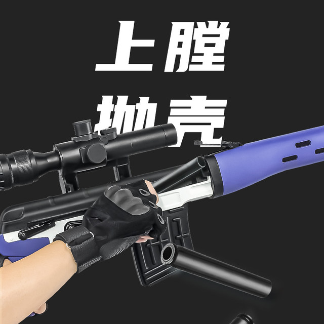 Eagle SVD shell-throwing soft bullet gun single-shot sniper nylon bolt ...