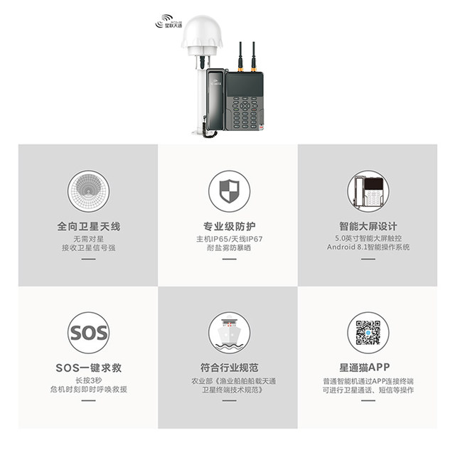 Star Liantong F922 satellite telephone seat ship carrying China Tiangong satellite network ...