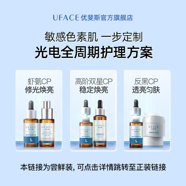 UFACE Skin Care Set Tengexyl Acid + Niacinamide Astaxanthin Essence ...