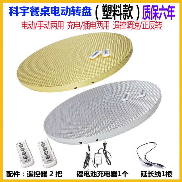 Keyu electric remote control turntable hotel round dining table base ...