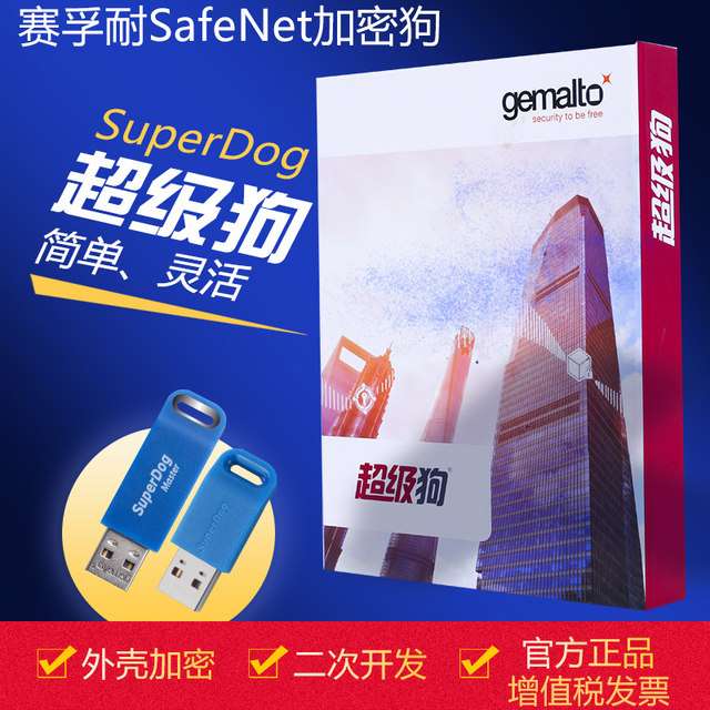Safnet software dog encryption dog Superdog Super Dog Gemalto Jin Yaoto ...