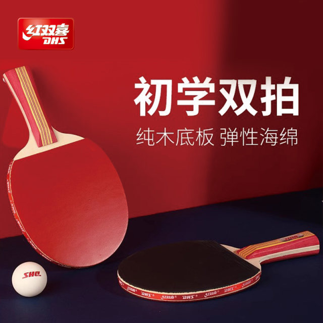 Hongshuangxi official flagship store table tennis racket entertainment ...
