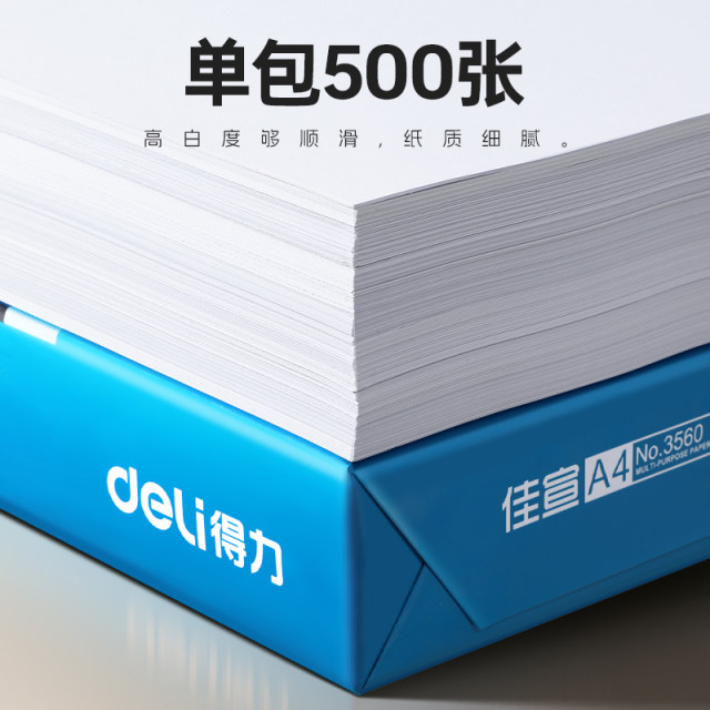 Deli A4 printing paper copy paper 70g single bag A4 paper 500 pieces of ...