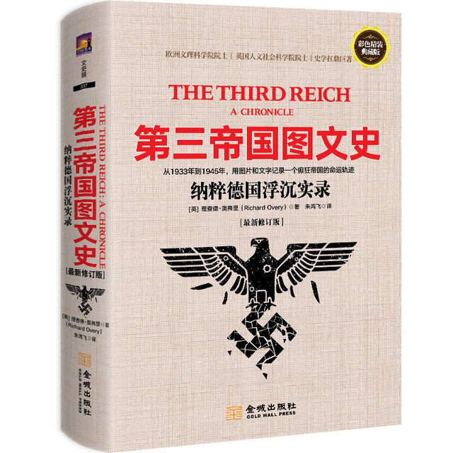 The Third Empire Tuwen History Nazi Germany's Floating and Realing Record Richard Overy Li's ...
