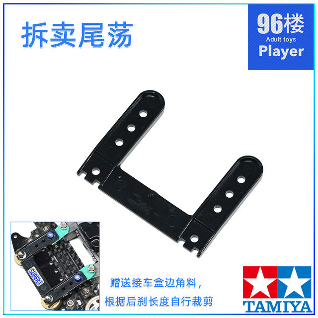 Original imported Tamiya four -wheel drive accessories 15399 ...