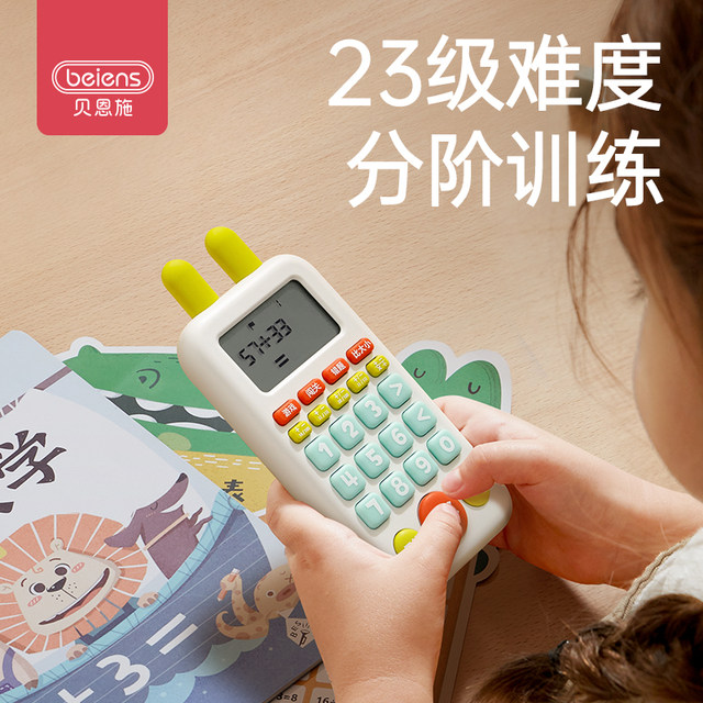 Bains oral arithmetic practice machine oral arithmetic pocket learning ...