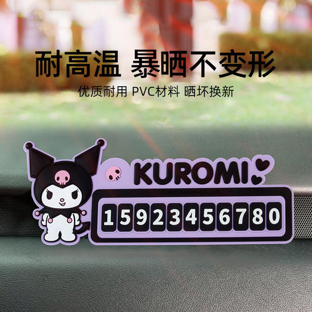 Kuromi drives the phone number car temporary parking number car parking ...