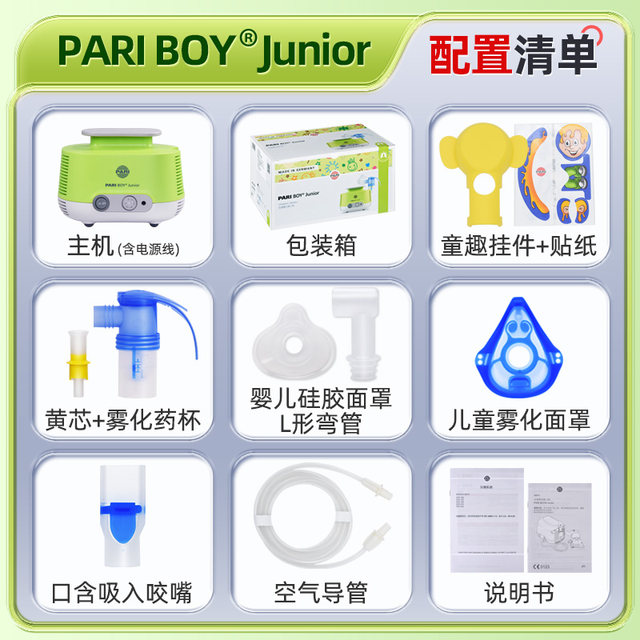 German Pari pari imported atomizer baby medical children's cough and ...