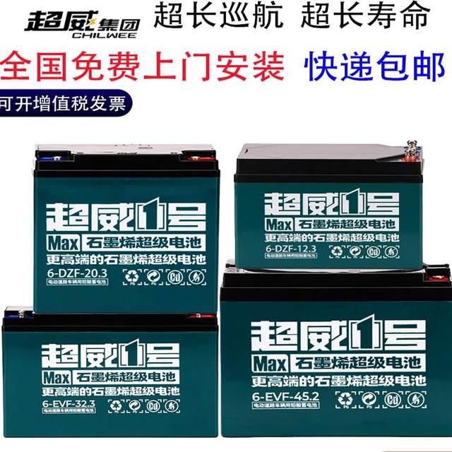 Chaowei electric battery bicycle graphene battery 48V12AH24V36 lead ...