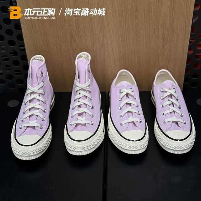 Converse 70S light purple high and low help retro men and women breathe ...