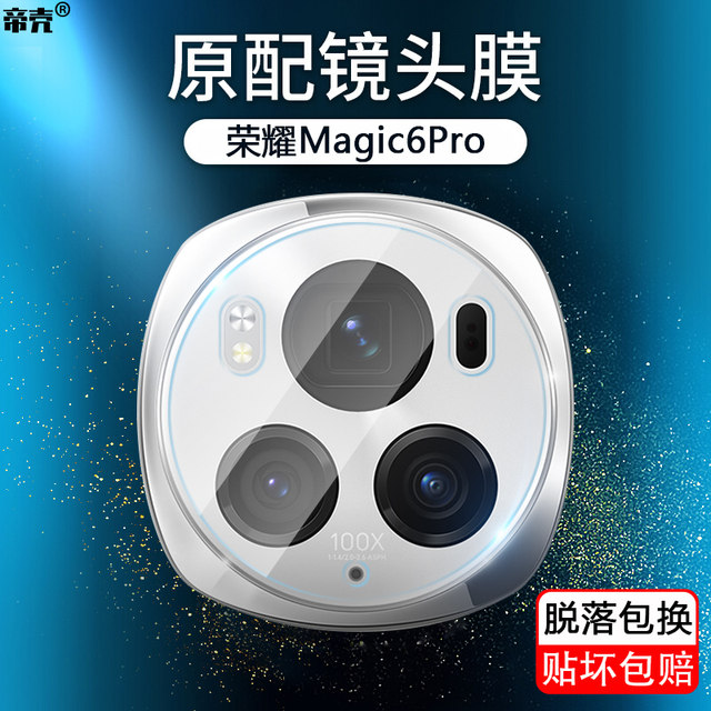 Suitable for Honor Magic6 lens film, camera protection, Magic6Pro tempered glass mobile phone ...