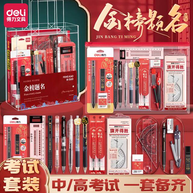 Deli Examination Stationery Set Special 2B of Pen Pen Pen Pen College ...