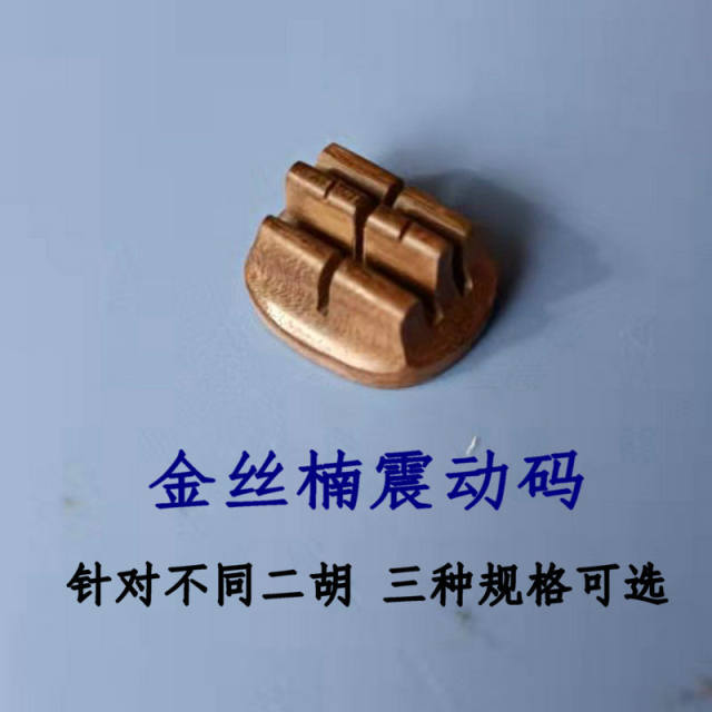 Erhu Qin Code Vibration Code Order placed before 4 o'clock and shipped ...