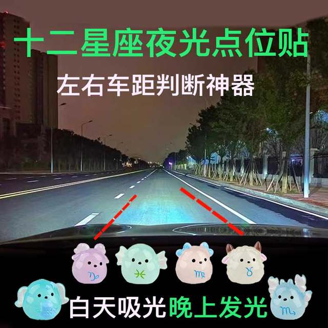 Luminous dot stickers for car novices to mark the artifact in the car ...