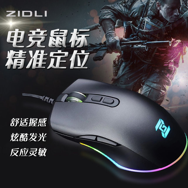 ZIDLI magnetic power ZM15-2 gaming mouse for chicken competition wired ...