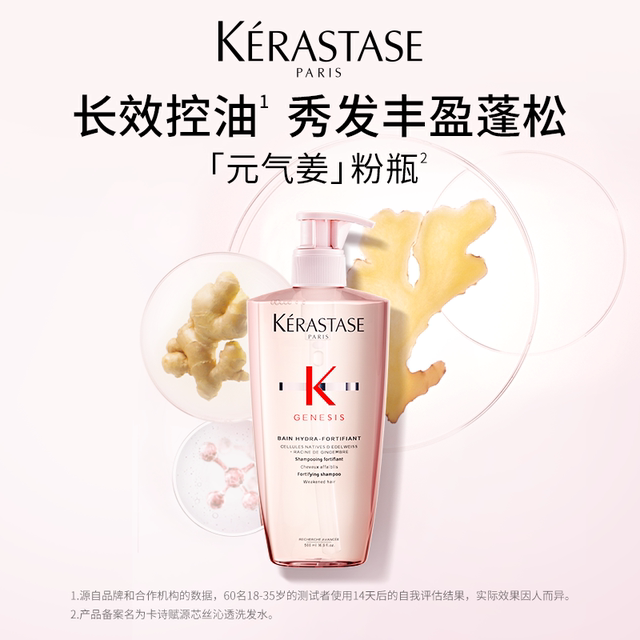 Kashi Yuanqi Ginger Essence Anti-powder Bottle Shampoo*