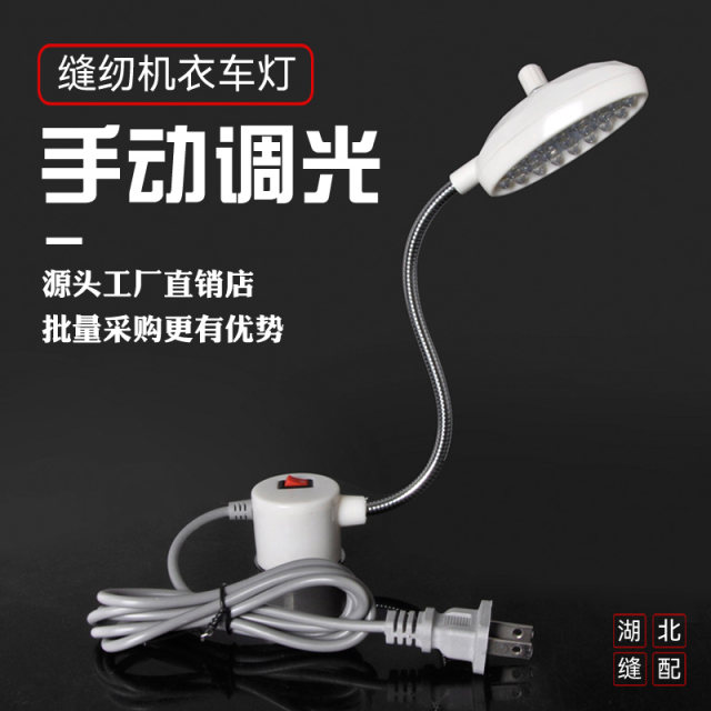 Sewing machine light LED work light lighting eye protection magnetic ...