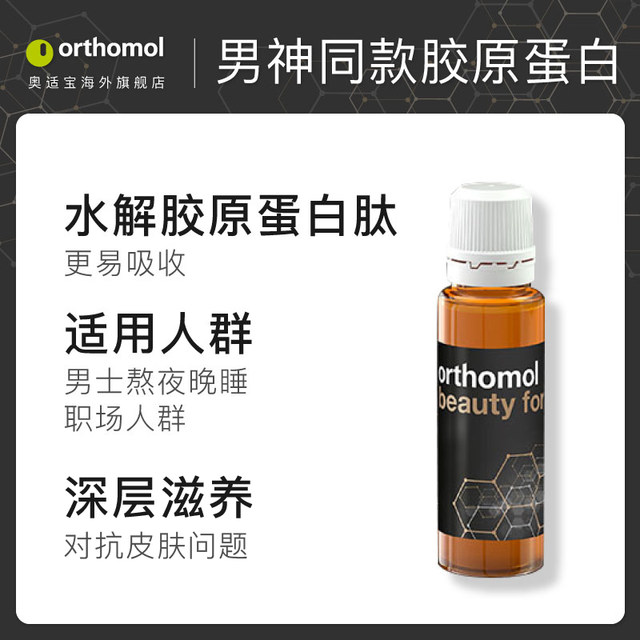 Germany Orthomol Ao Shibao men's collagen peptide powder liquid ...