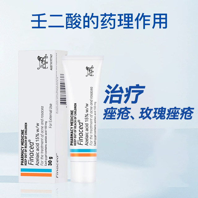 Finacea Azelaic Acid Cream to Relieve Acne Acne Pink Acne 30G