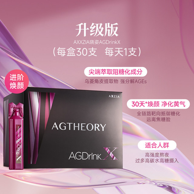 AXXZIA AGX anti-sugar drink oral liquid collagen peptide 30 pieces/box for brightening