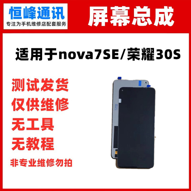 Suitable for Huawei Honor 30 30s nova7 7se screen assembly LCD display vitality version CDY-AN00