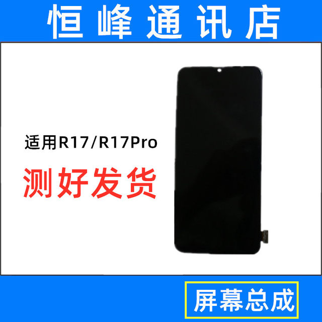 Suitable for OPPO K1 R15 R15X R17 R17pro screen assembly LCD touch ...
