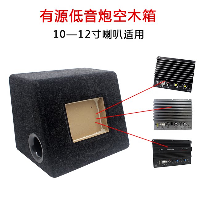 Car subwoofer 10-inch 12-inch subwoofer car active empty box wooden box ...