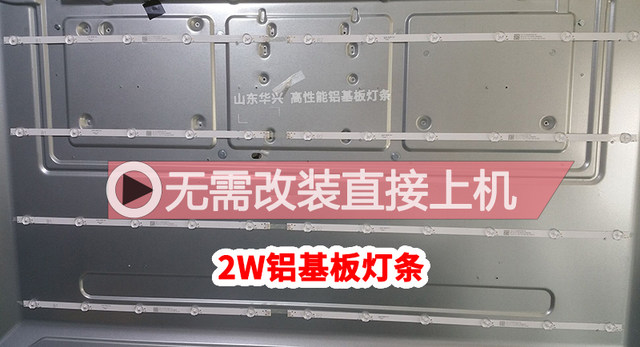 Luzhi applies Skyworth 55M9 light bar RF-AZ550E30-0601B/0501A-12 LCD TV backlight