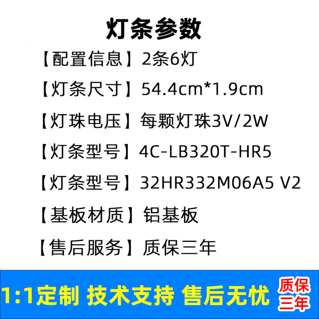 Lu Zhi applicable to PPTV 32C2 light strip 4C-LB320T-HR5 32HR332M06A5 V2 6 light 2W light bar