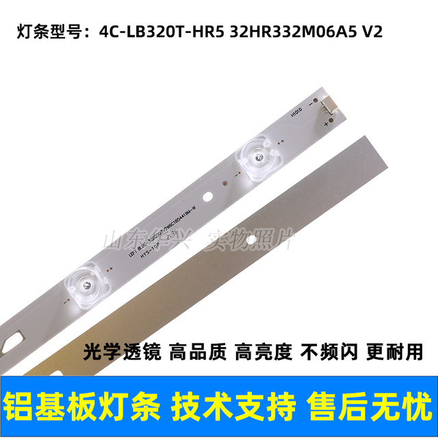 Lu Zhi applicable to PPTV 32C2 light strip 4C-LB320T-HR5 32HR332M06A5 V2 6 light 2W light bar