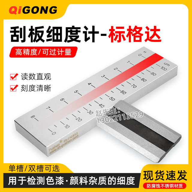 Shanghai Pushen QXD scraper fineness meter single slot double slot ISO ...