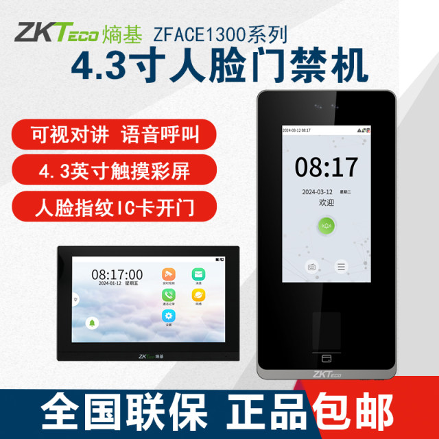 ZKTeco entropy base zFace1300 dynamic face fingerprint attendance ...
