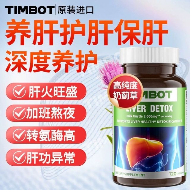 Original imported milk thistle tablets to lighten the liver and kidneys ...