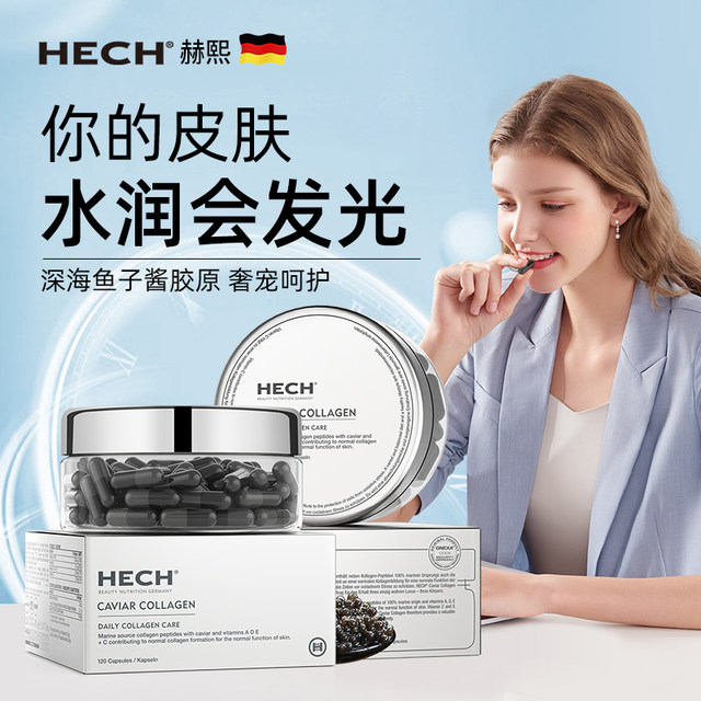 Hech Hexi collagen peptide beauty capsule 2 box of caviar essence small ...