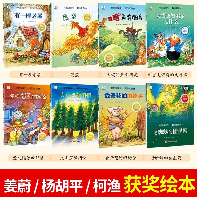 All 16 volumes of award-winning famous picture books, warm education ...