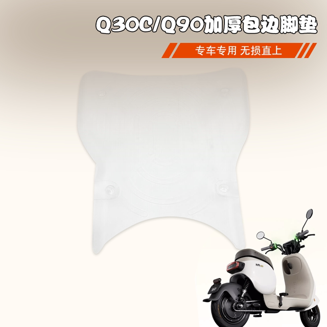 Adapted to No. 9/Electric Vehicle Q90/Q30C/Q80C/Q85C/Qmix Foot Pad Pedal Pad Anti-Slip Pad