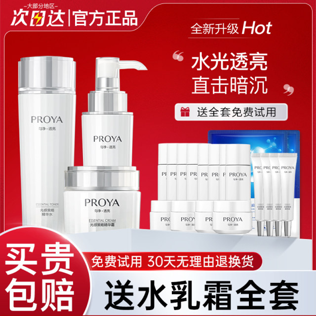 Proya whitening and lightening skin care product set water emulsion ...