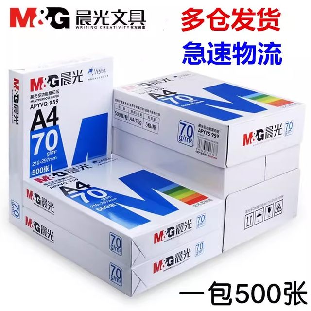 Chenguang A4 printing paper copy paper 70g white paper single bag 500 ...