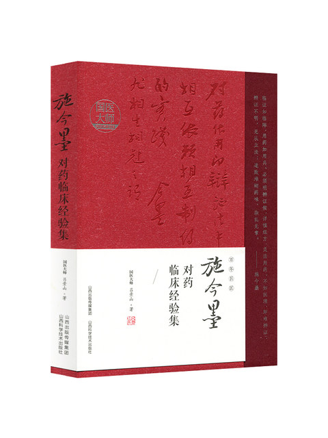 5 genuine books about Shi Jinmo Shi Jinmo's clinical experience in ...