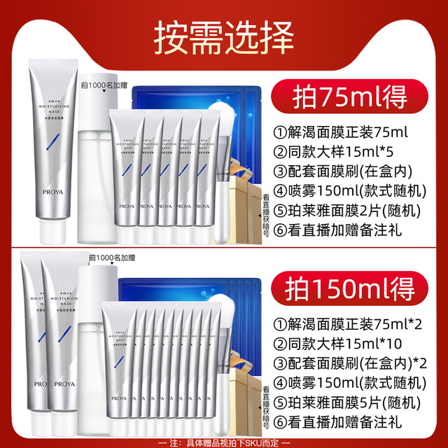 Proya Thirst Quenching Mask Emergency Replenishing Moisturizing Sleep ...