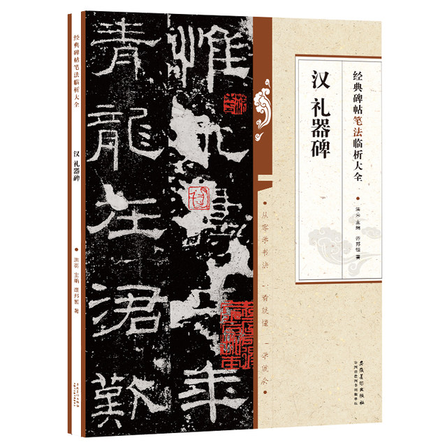 Han Ritual Vessel Stele, Classic Stele Calligraphy and Calligraphy ...