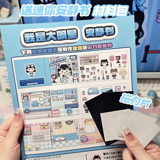 Mengzi, I am a big star quiet book to decompress the toys, cut off the ...