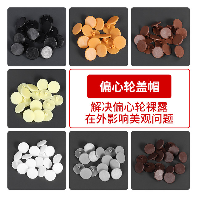 Wardrobe three-in-one connection piece round cap screw screw cover ...