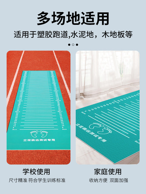 Standing long jump test special mat for high school entrance ...