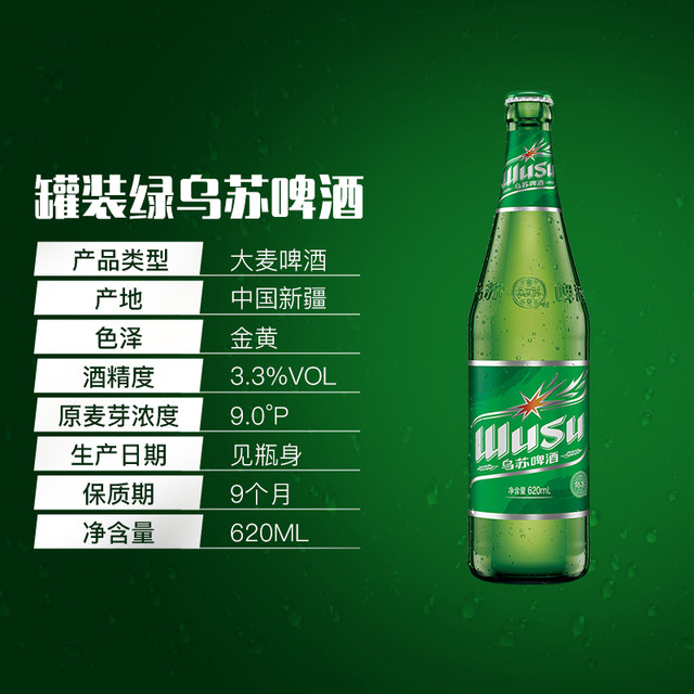 Wusu Beer Xinjiang Lvsu Su 620ml bottle 6/9/12 The whole box is deadly ...