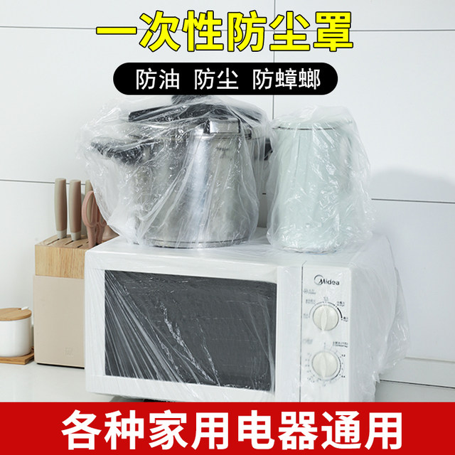 Disposable dust cover household thickened anti-dust electrical ...